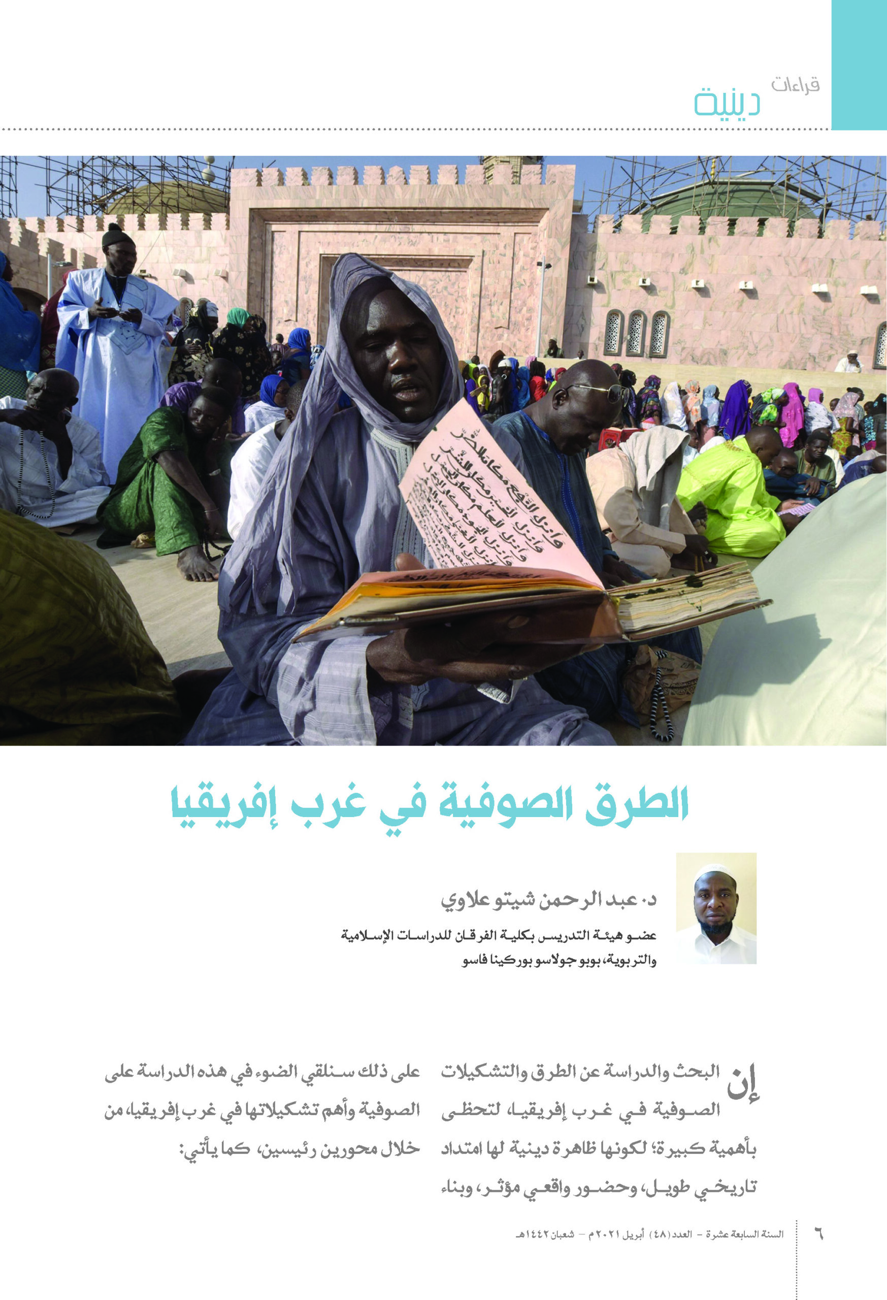 Sufi Orders in West Africa: A Historical Review – qira'at afriqiayah ...
