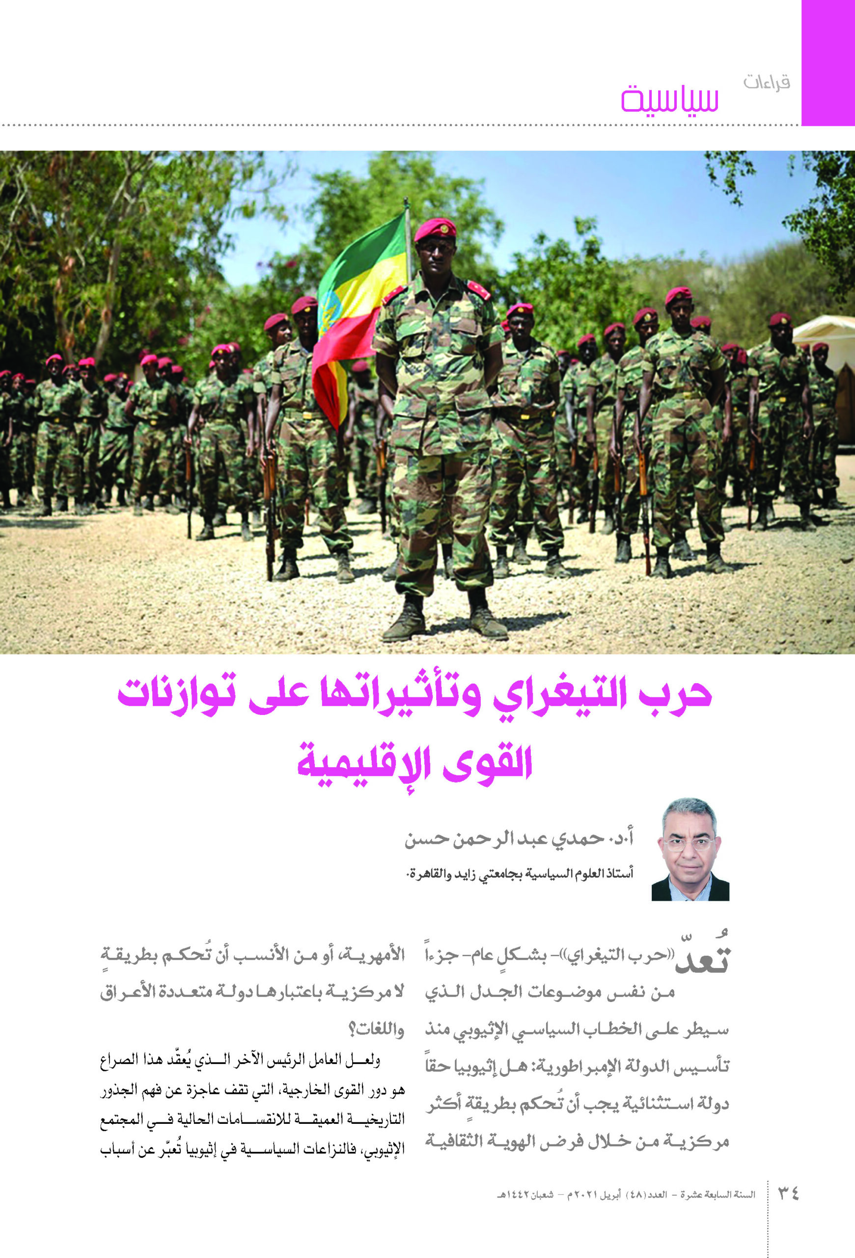 Tigray war and its effects on regional power balances – qira'at ...
