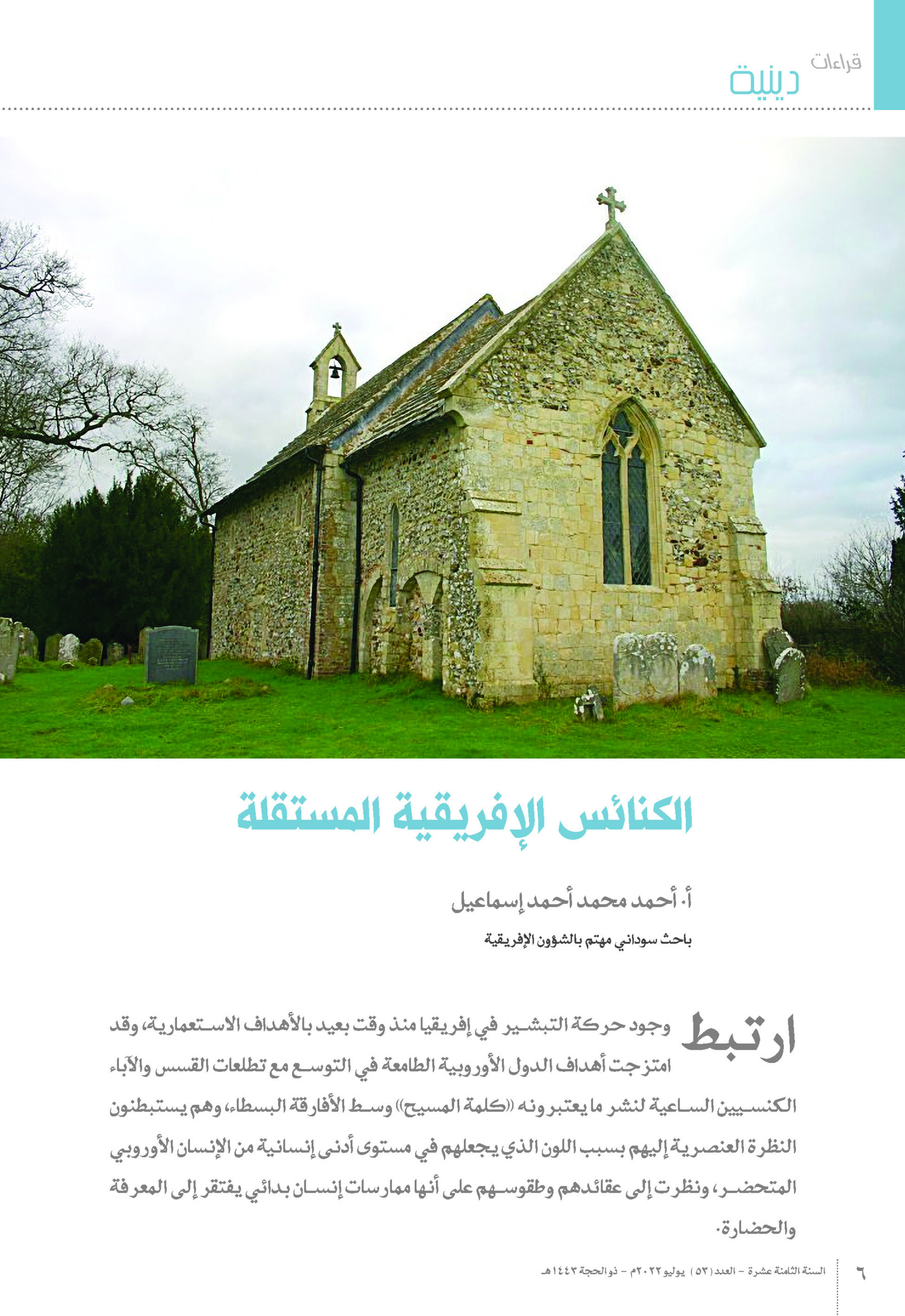 African Independent Churches – qira'at afriqiayah magazine