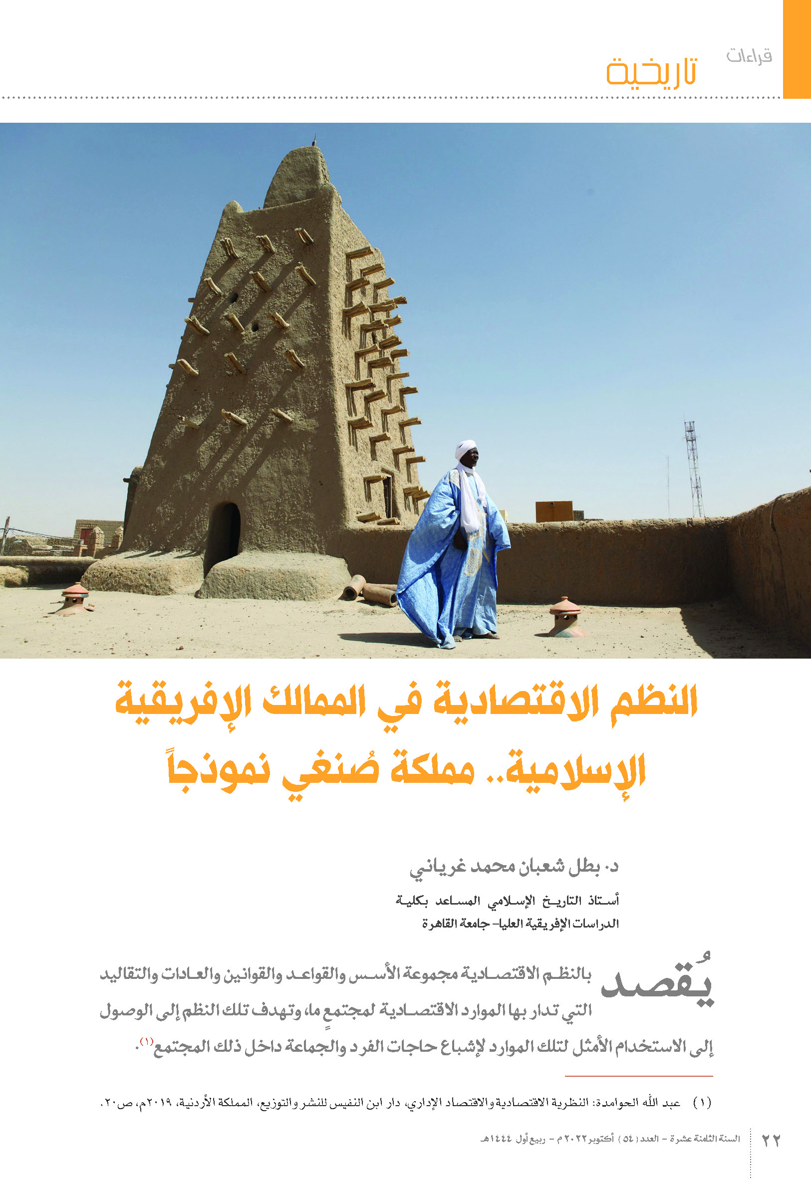 Economic Systems in the African Kingdoms: The Songhay Kingdom as a ...