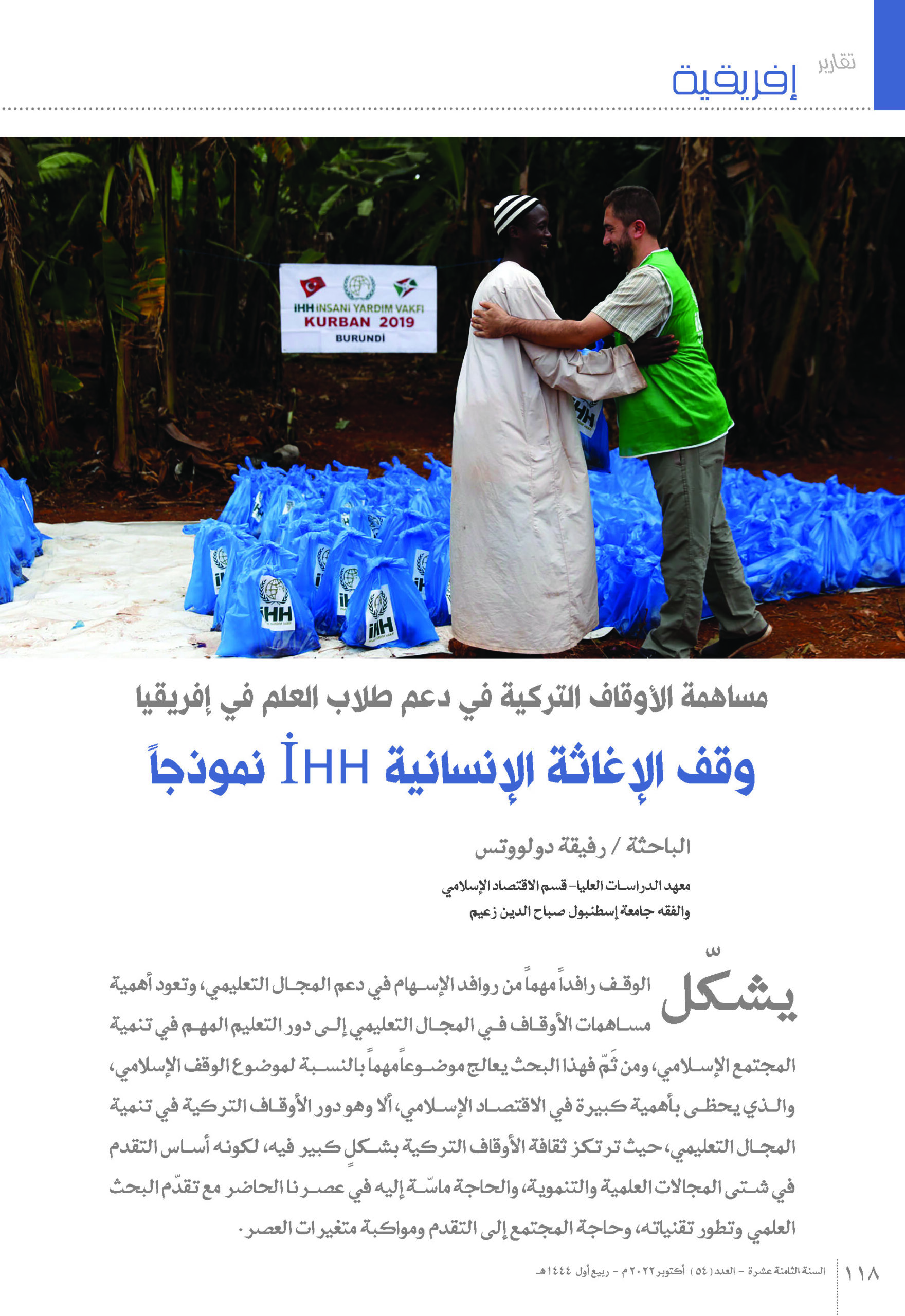 Support of Turkish Waqf to students in Africa: Humanitarian Relief ...