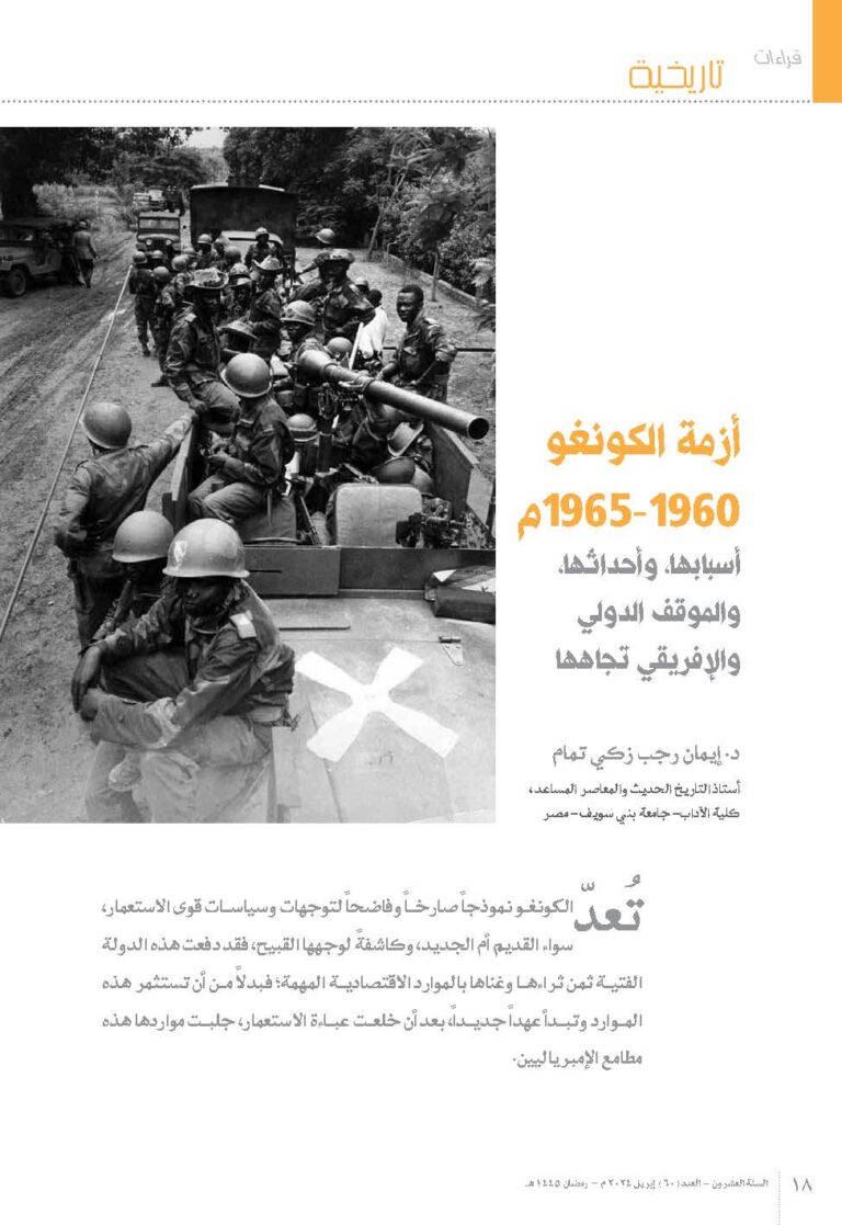 Congo crisis 1960 -1965 Its causes, events, and the International and ...