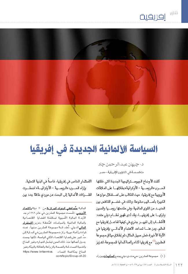 The New German Policy in Africa – qira'at afriqiayah magazine