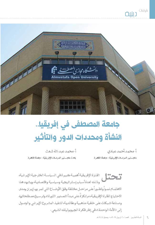 Al-Mustafa University in Africa: Its Origins, Role Determinants and ...