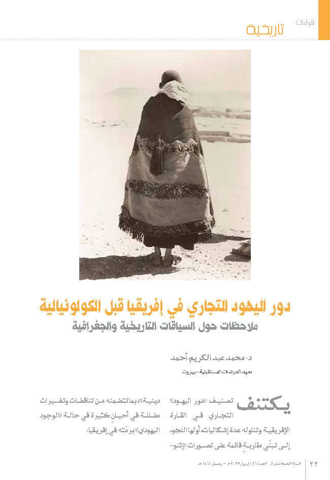 Jews’ Trade Contribution in Pre-Colonial Africa: Insights on the ...
