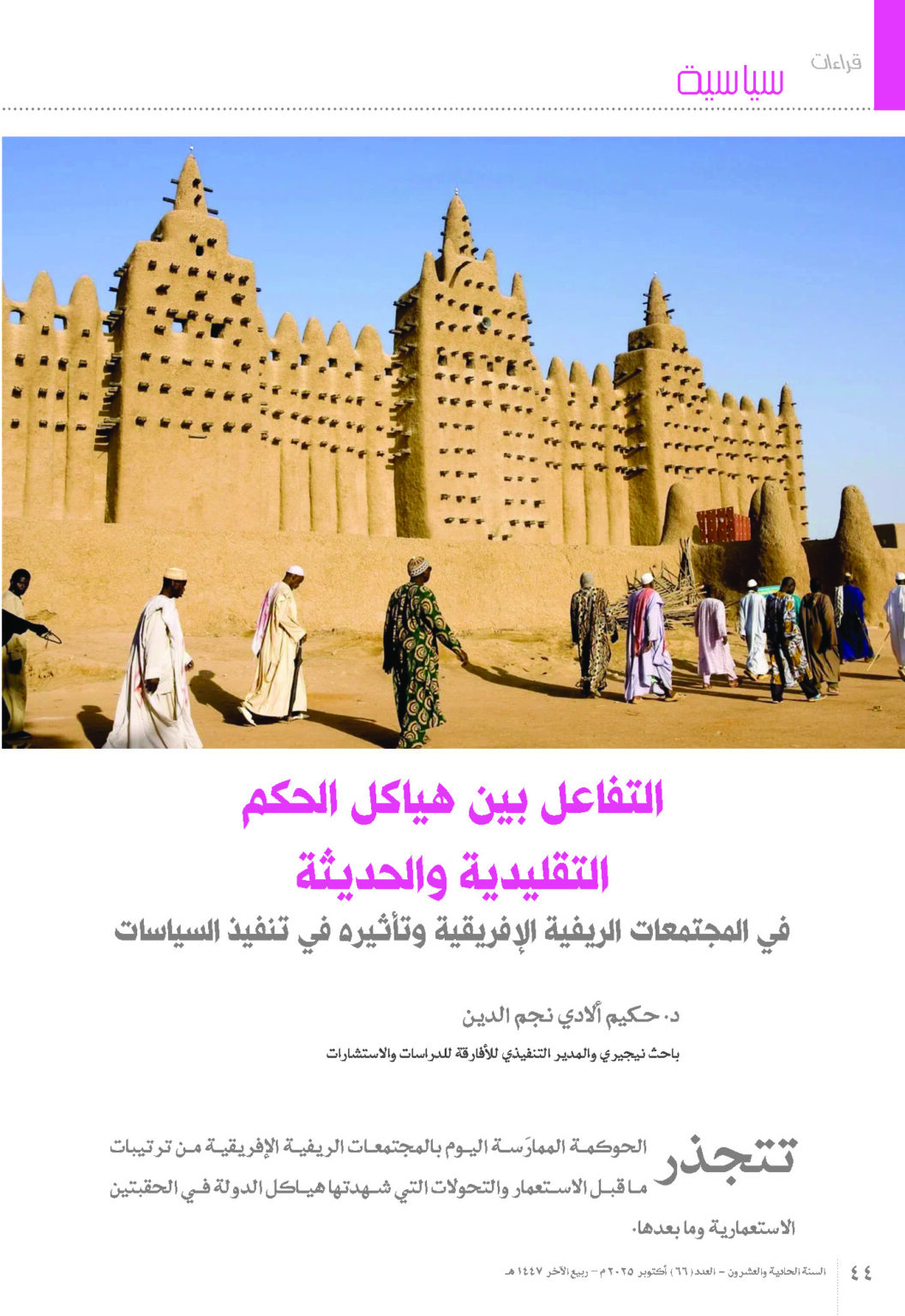 The interaction between traditional and modern governance structures in ...